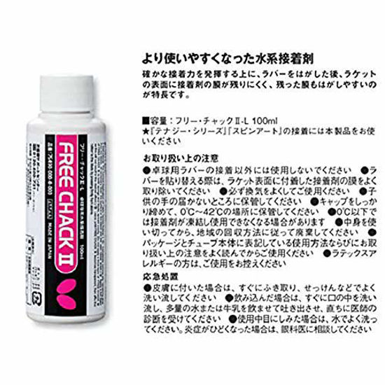 GetUSCart- Butterfly Free Chack II Table Tennis Racket Glue - Designed Specifically for use with ...